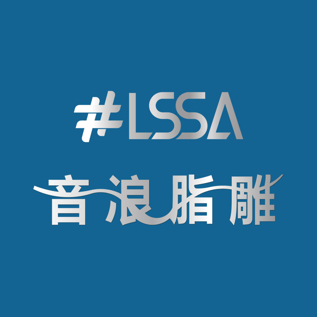 LSSA音浪脂雕 診所據點 - 醫美文摘