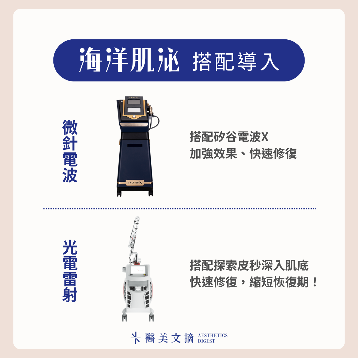 2025 革命性保養全能之選！「海洋肌泌 EXOCEAN」讓你重拾透潤嫩白年輕肌 - 醫美文摘